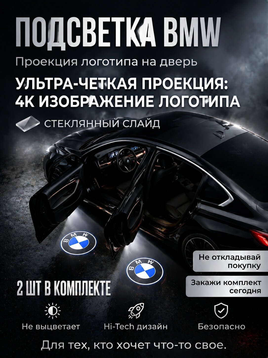 Подсветка двери с логотипом БМВ стеклянный слайд (2шт.)