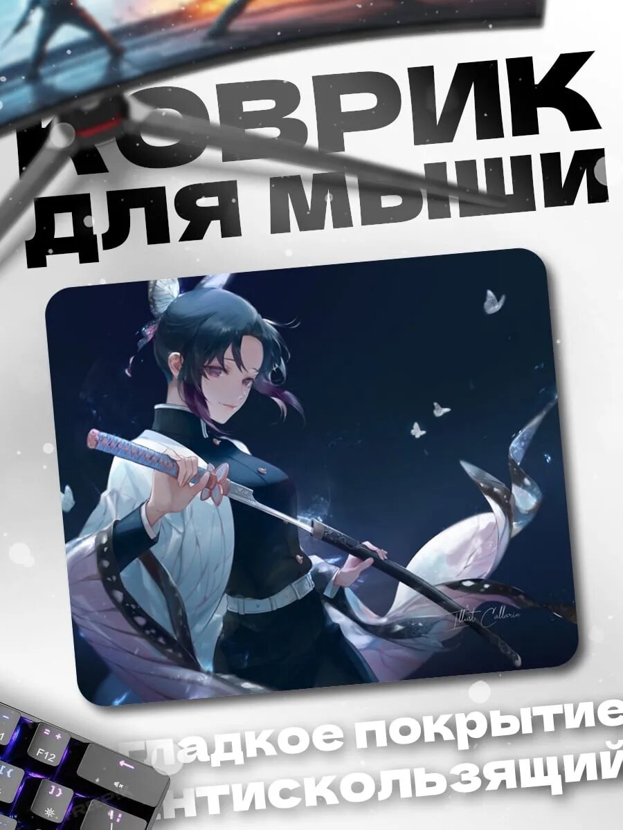 Коврик для мыши Шинобу Кочо