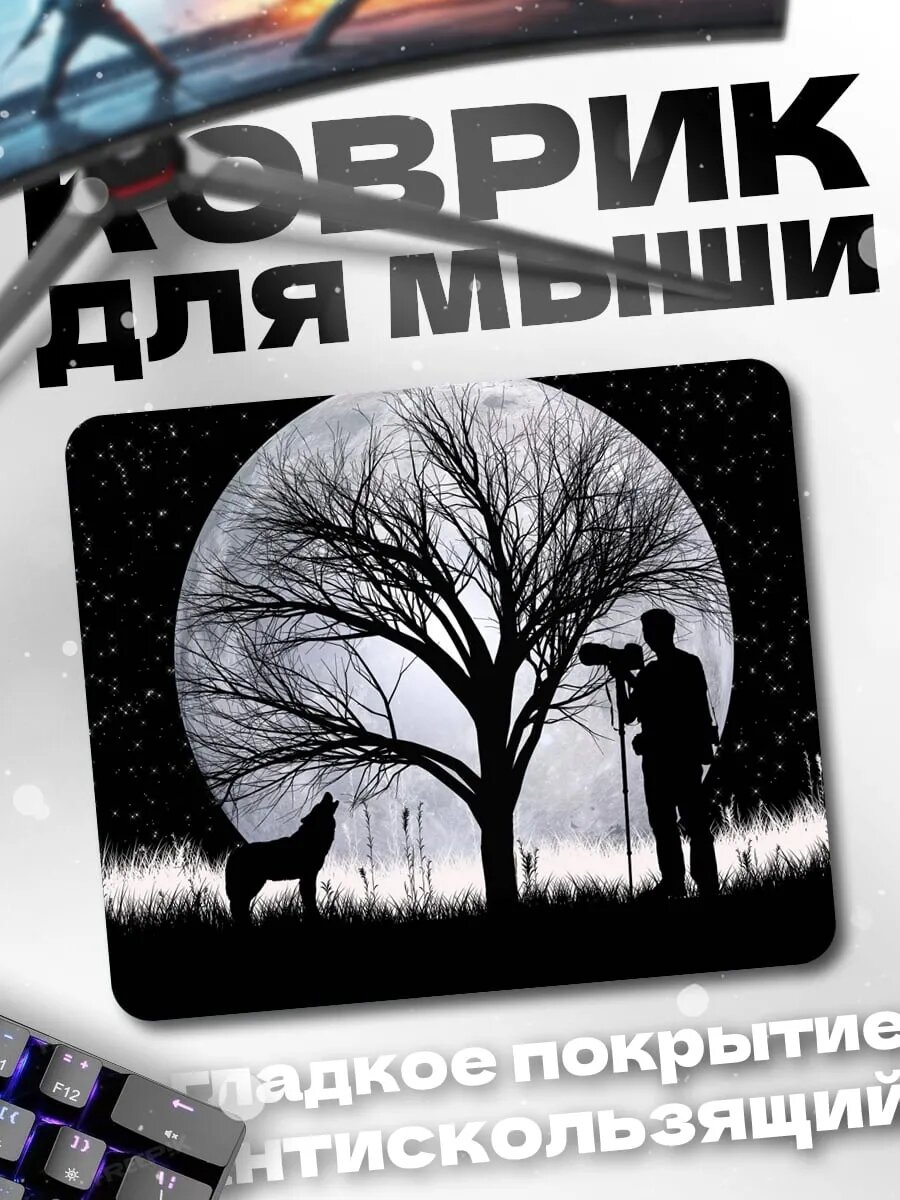 Коврик для мыши волк и полная луна
