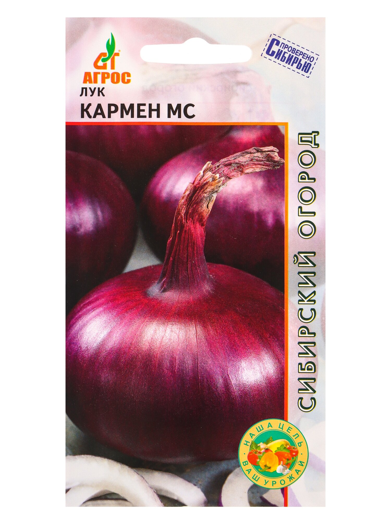 Семена Лук репчатый красный «Кармен МС», 1 г, «Агрос»