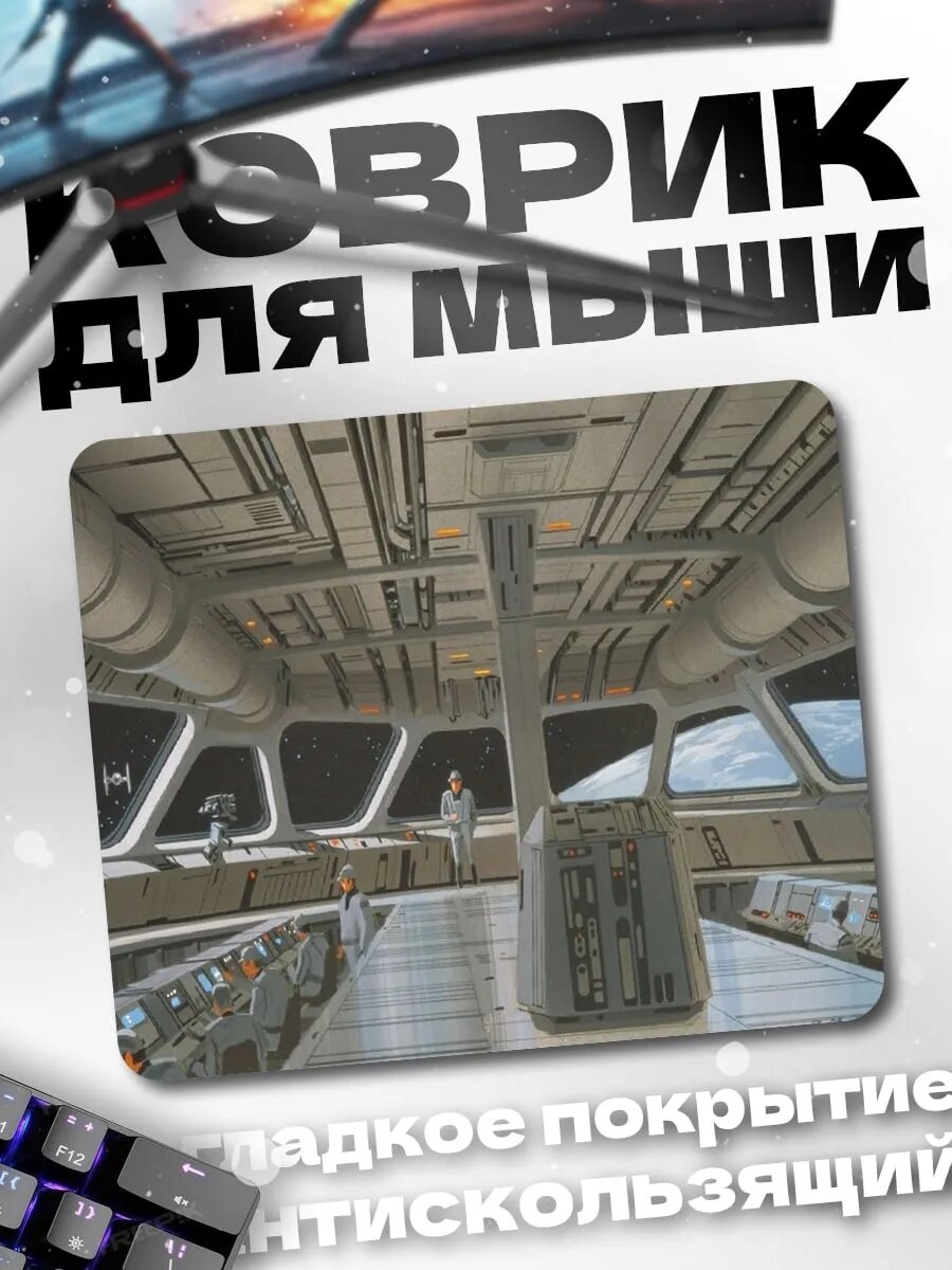 Коврик для мыши Командный мостик корабля