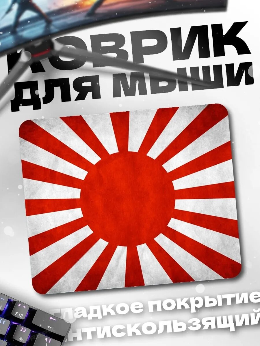 Коврик для мыши японский флаг восходящее солнце