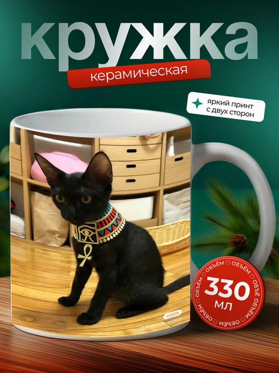 Кружка Эфиопская кошка 13,