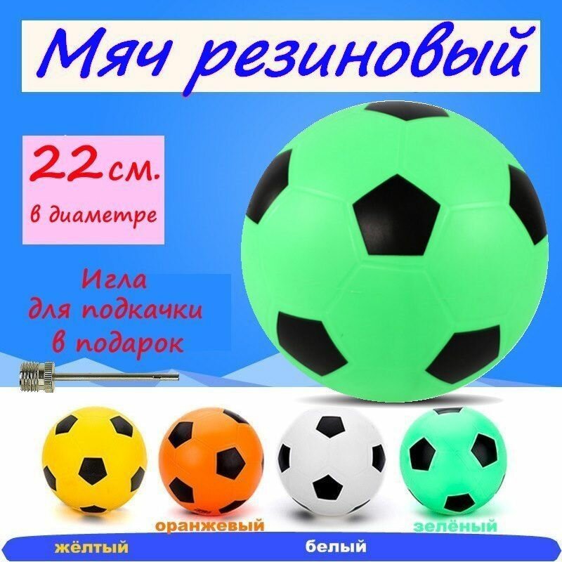 Детский футбольный мяч, резина, 22 см, зеленый, для детей 2-14 лет