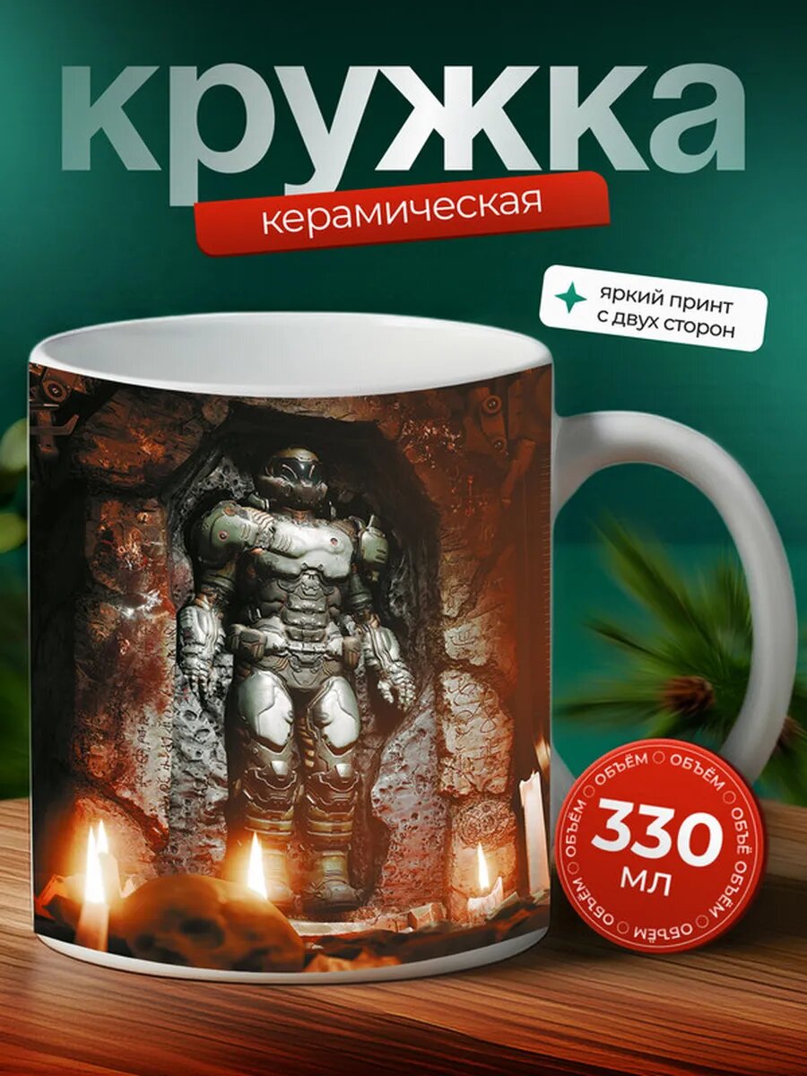 Кружка DOOM 2016 30, Дум 2016 30,