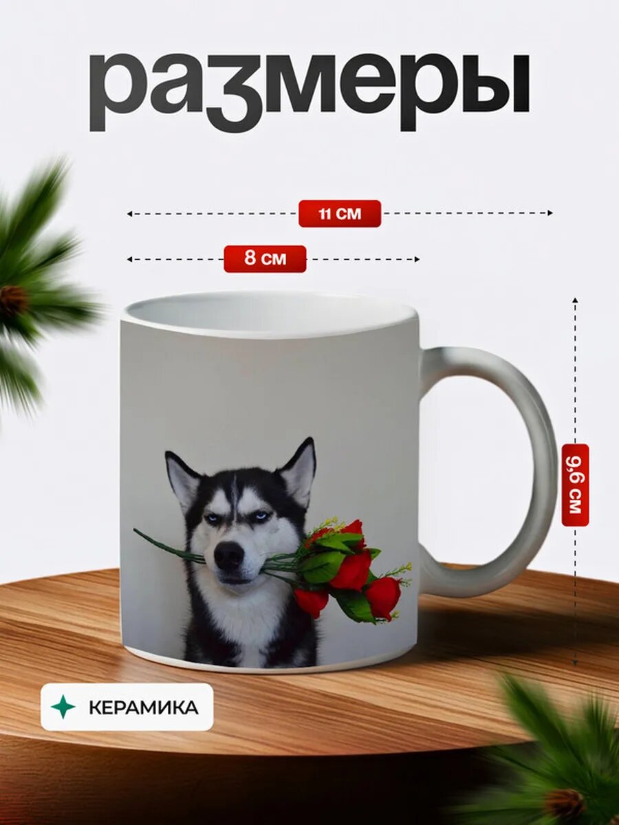Кружка Хаски 7, — фото 1