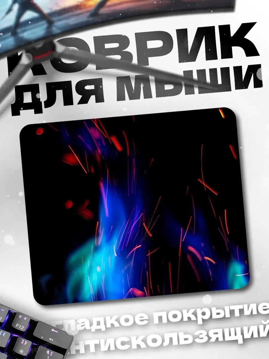 Коврик для мыши Синее пламя