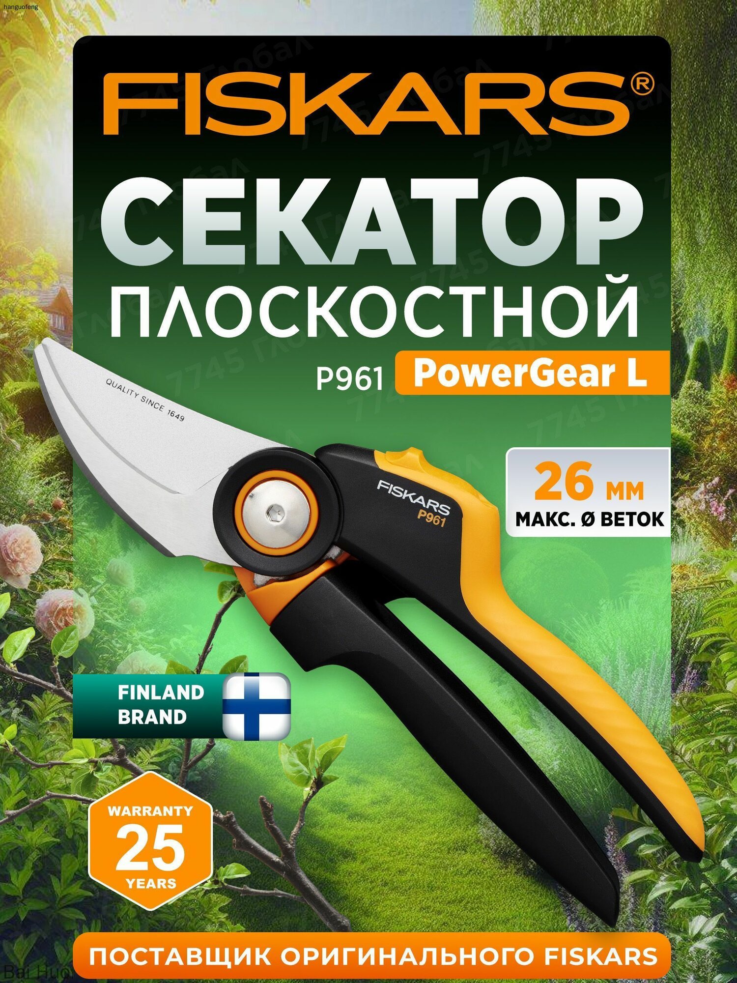 Секатор