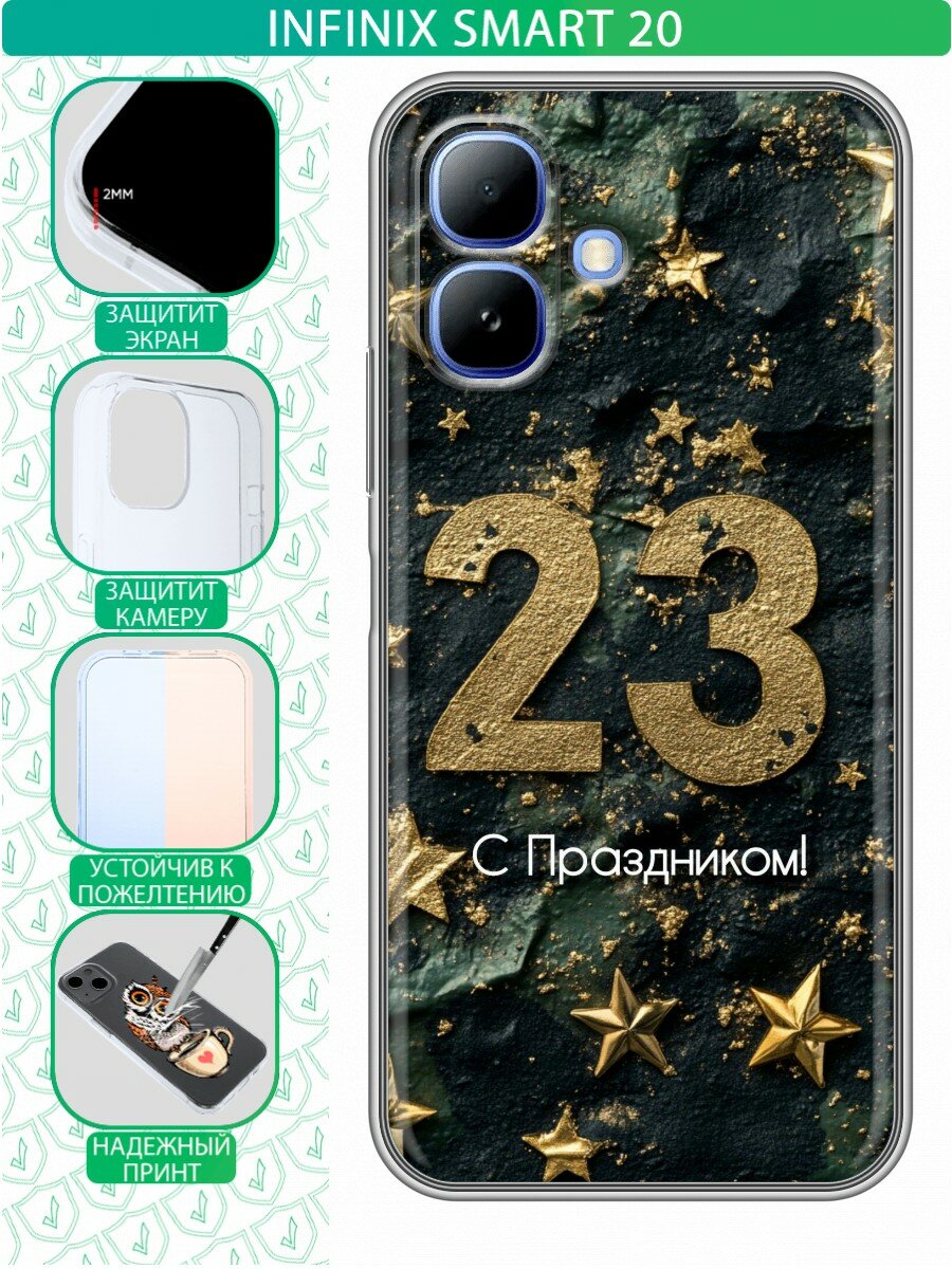 Чехол для Infinix Smart 20