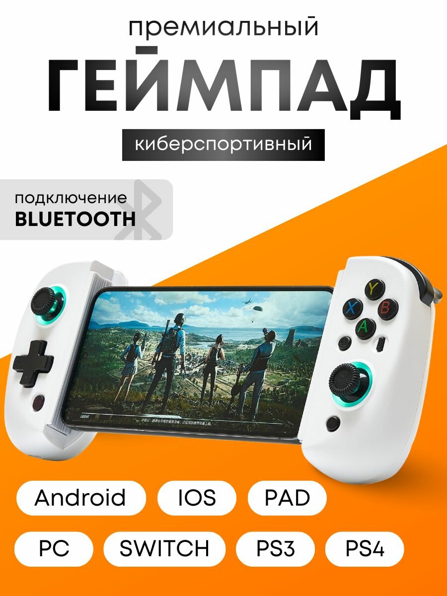 Контроллеры мобильные игровые (геймпады) D8 белое SUPMAK