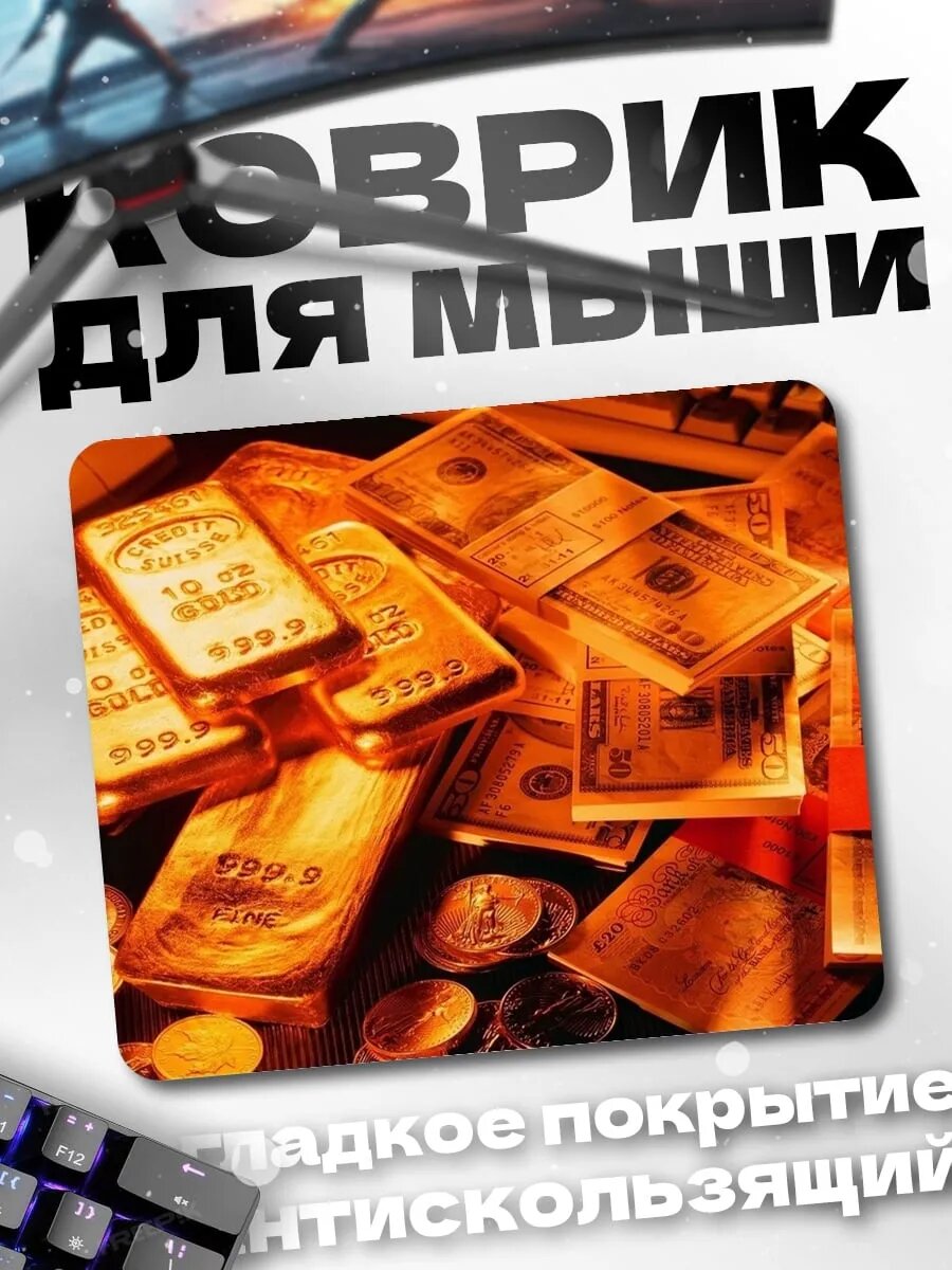 Коврик для мыши Золото и доллары