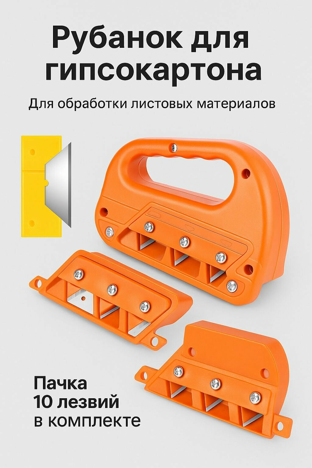 Рубанок кромочный для гипсокартона с тремя лезвиями 45/60(мини)