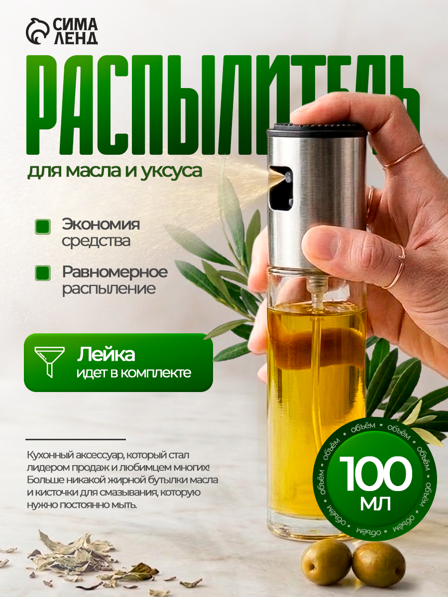 Распылитель для масла и уксуса 100 мл Magistro "Steel", цвет прозрачный