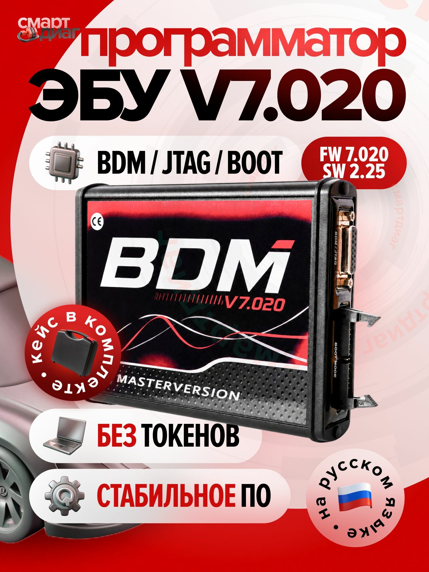 Bench/Boot-программатор ЭБУ SmartDiag Master 7.020 EU, K-Suite, в кейсе