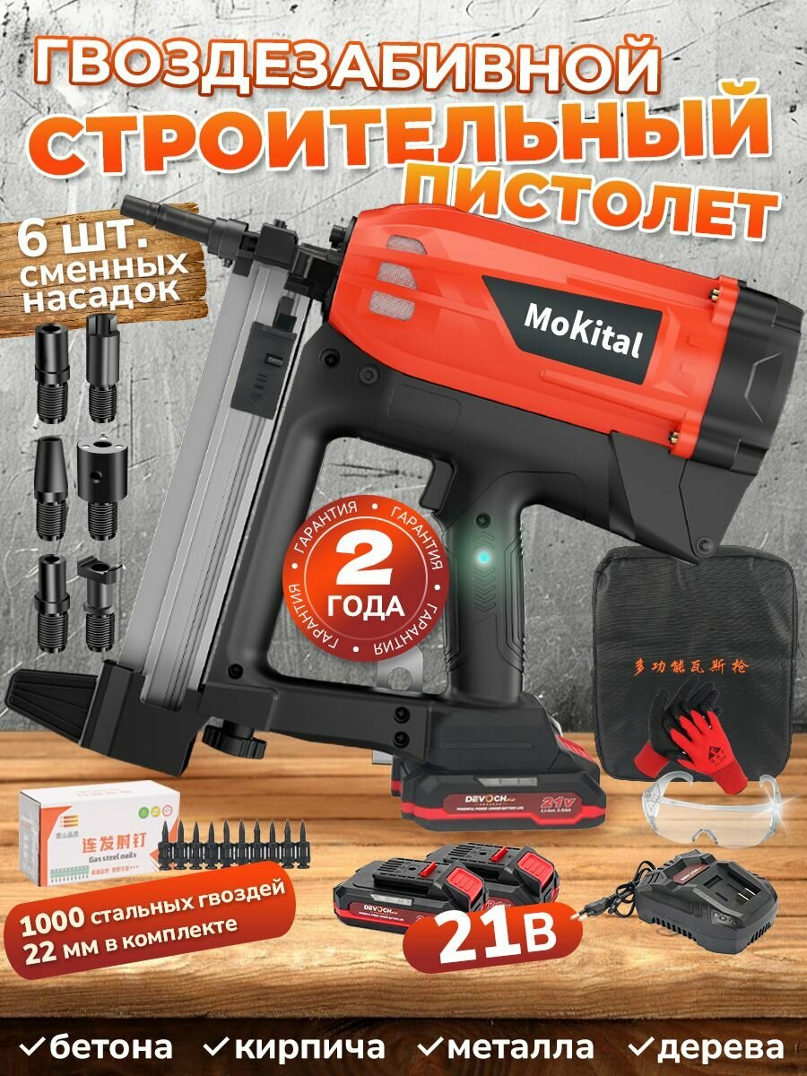 Газовый монтажный гвоздезабивной пистолет по бетону 120 Дж, 2 мощных аккумулятора 21В 2000 мАч, 6 усиленных насадок, 1000 стальных гвоздей, набор инструментов, защитные очки и перчатки
