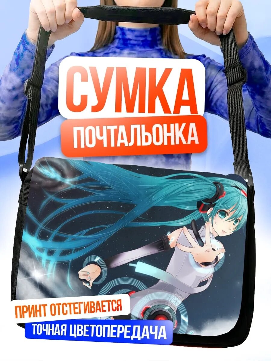 Сумка Мику Хацунэ в космосе