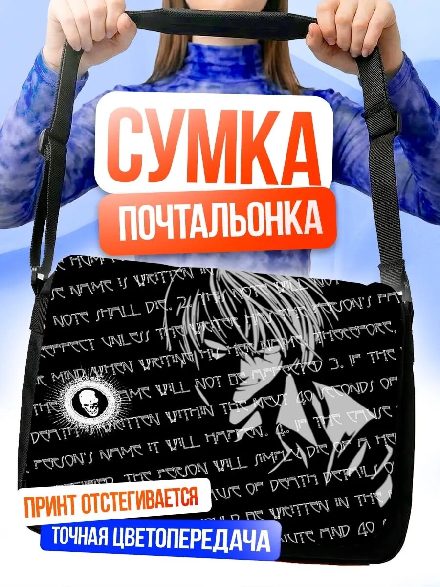 Сумка Тетрадь смерти Лайт