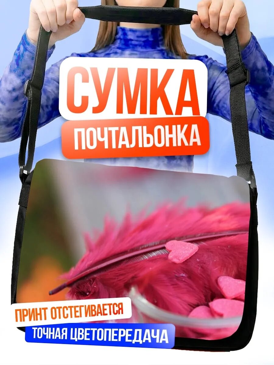 Сумка