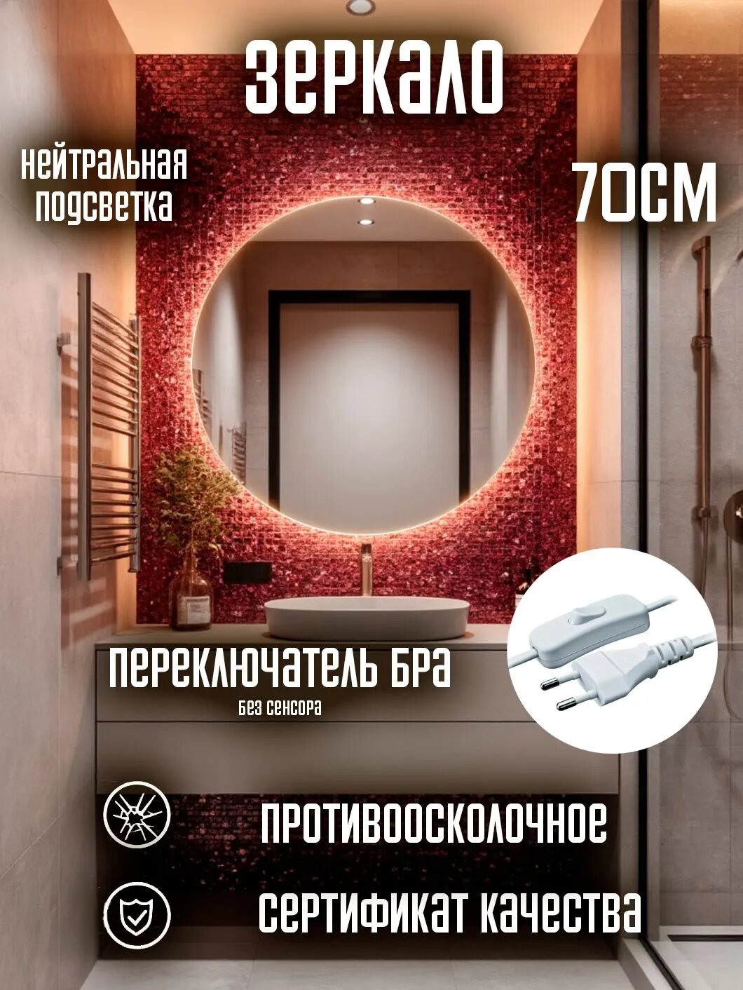 Зеркало MIRROR SOUL для ванной, настенное, круглое, с подсветкой, 70х70 см
