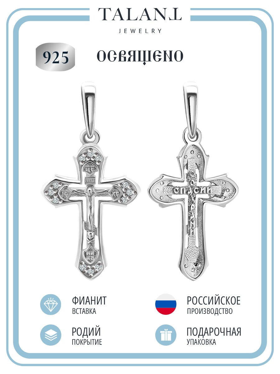 Крестик, серебро, 925 проба, родирование, фианит