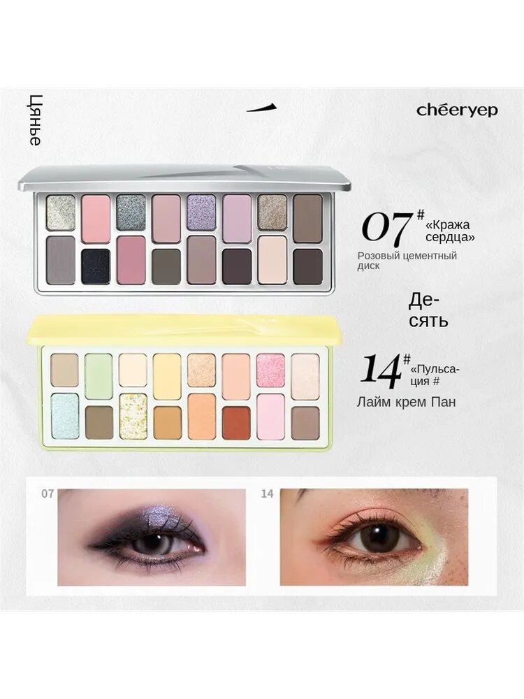 Cheeryep Paleep 16-цветовая палитра теней для век