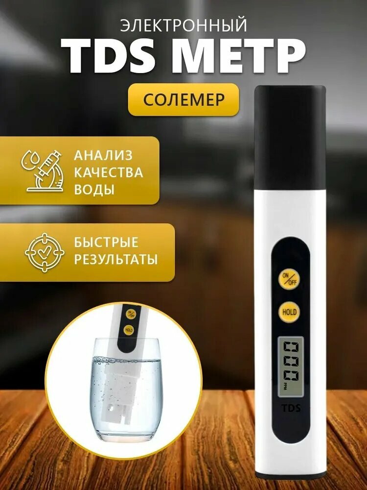 TDS-метр C6UC для точного анализа качества воды, измерение минерализации 0-990ppm
