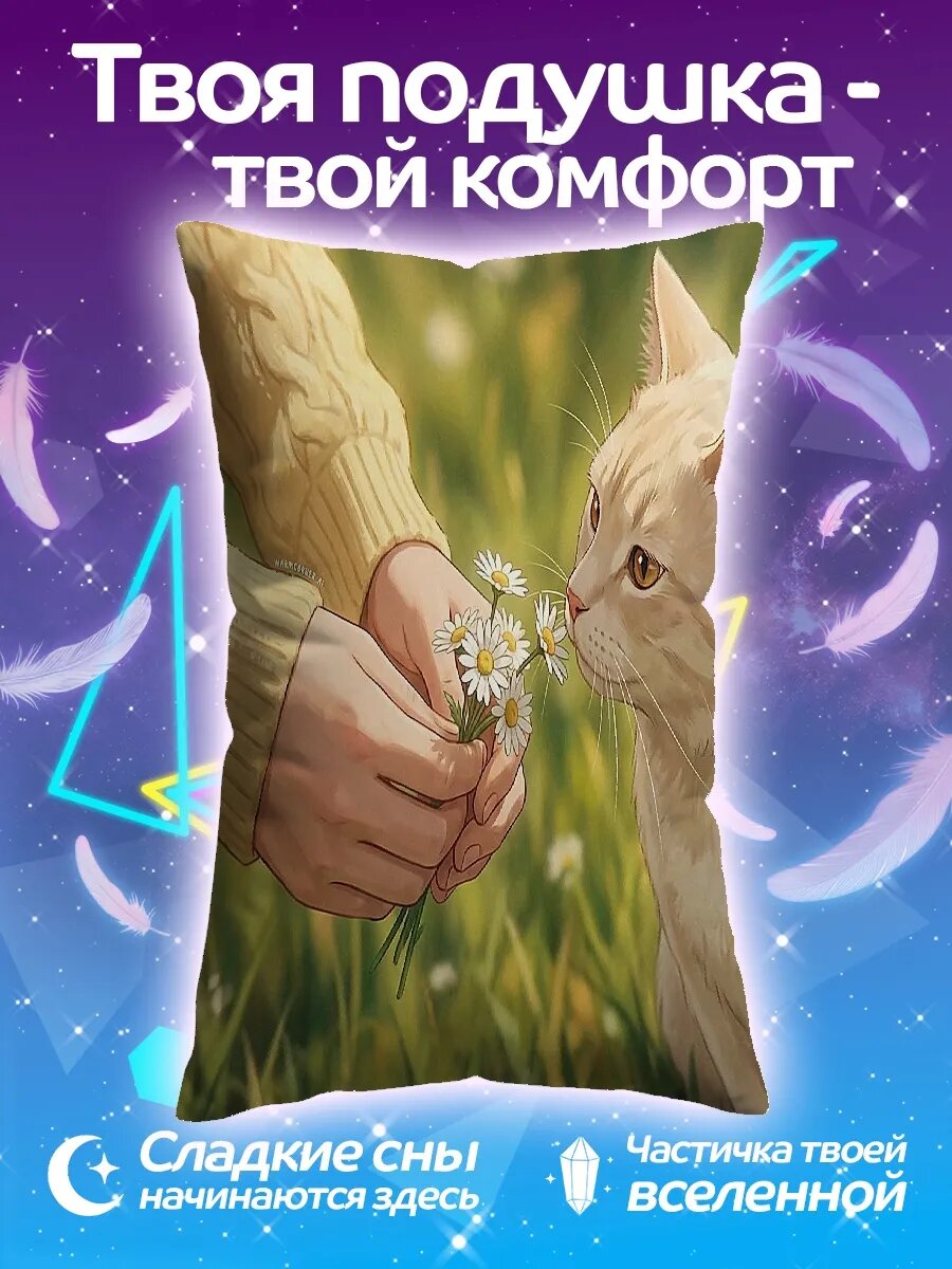 Подушка дакимакура Кот нюхает цветы