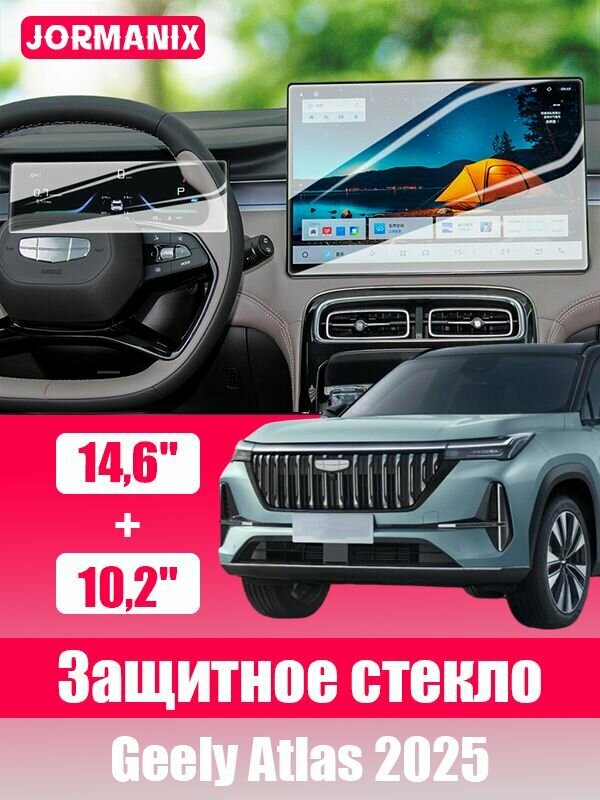 Geely Atlas Пленка-стекло от царапин для экрана 14,6" , Geely Atlas new аксессуары