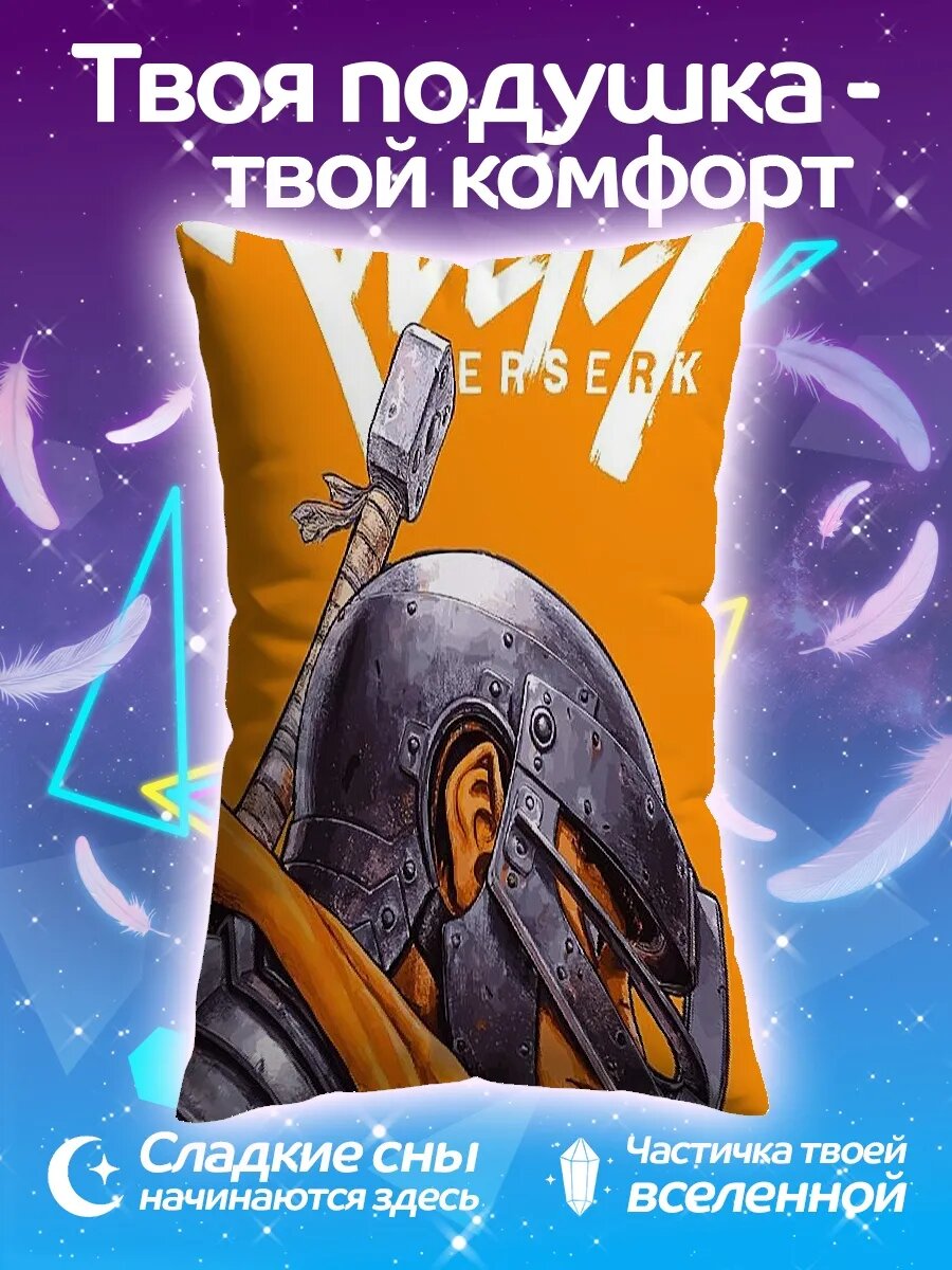 Подушка дакимакура берсерк гриффит