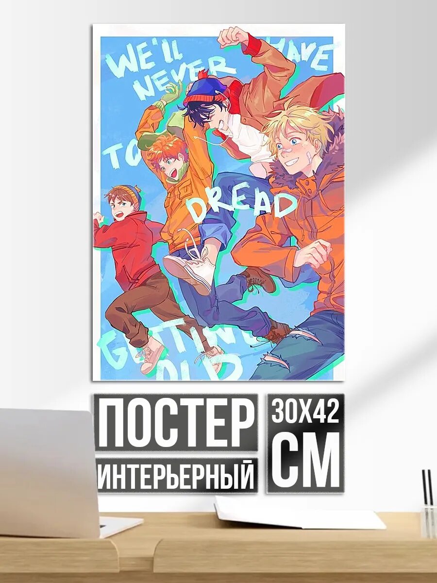 Плакат постер Парни из Саус Парка