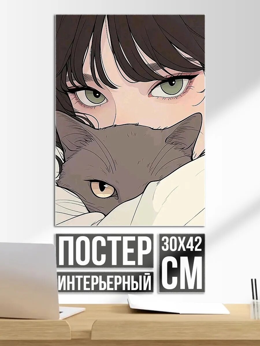 Плакат постер Девушка с серым котом