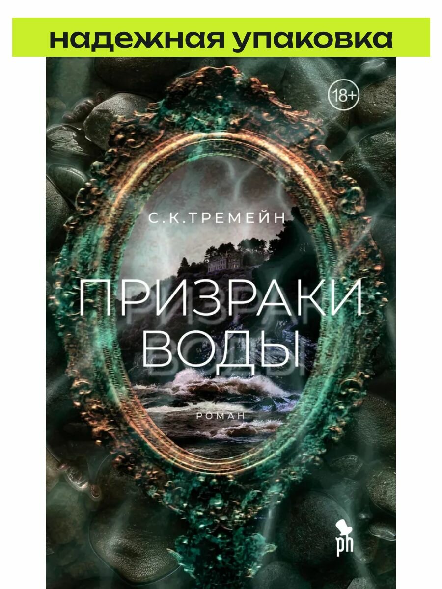 Призраки воды