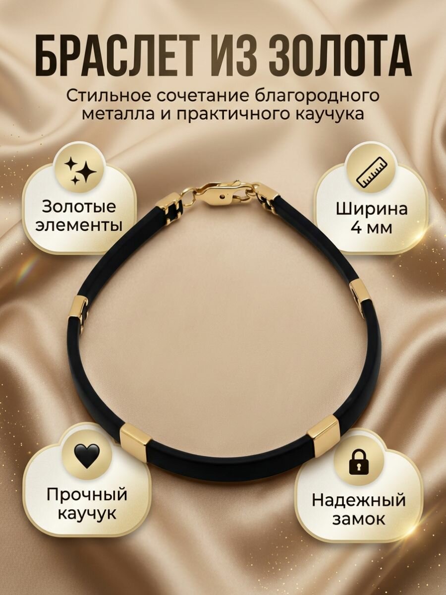Браслет, 585 проба, каучук