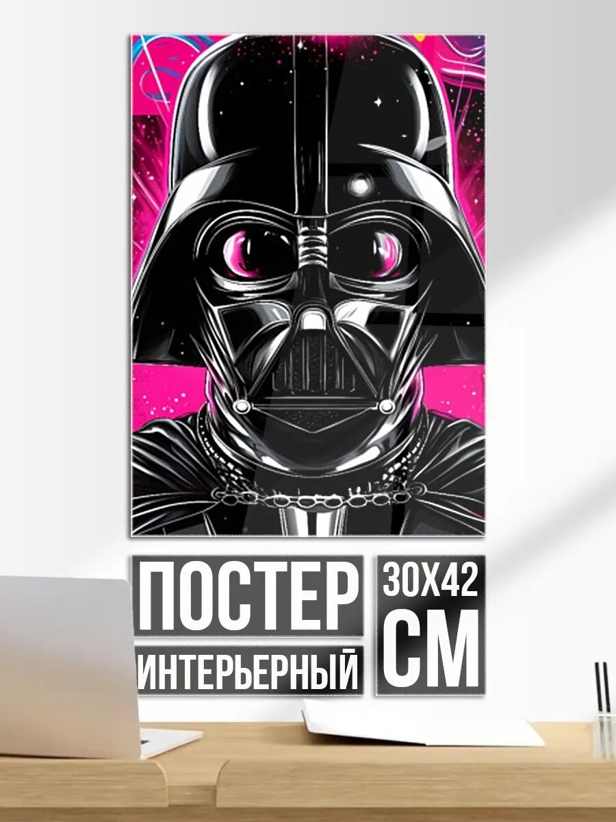Постер на стену Дарт Вейдер фиолетовый фон