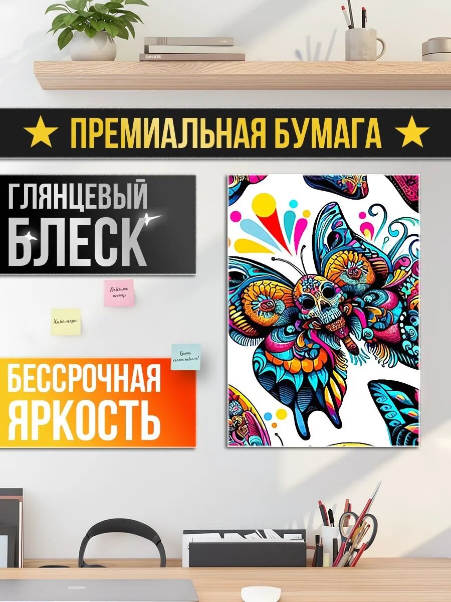 Постер на стену Бабочка и череп - нейроарт паттерн — фото 1