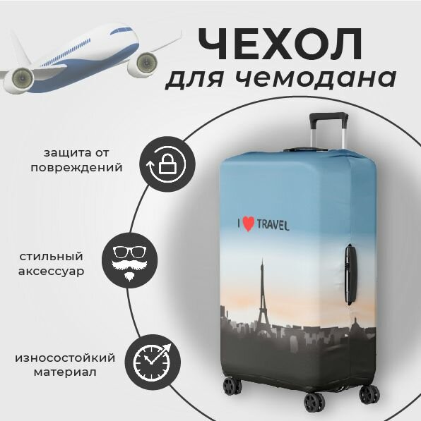 Чехол для чемодана 