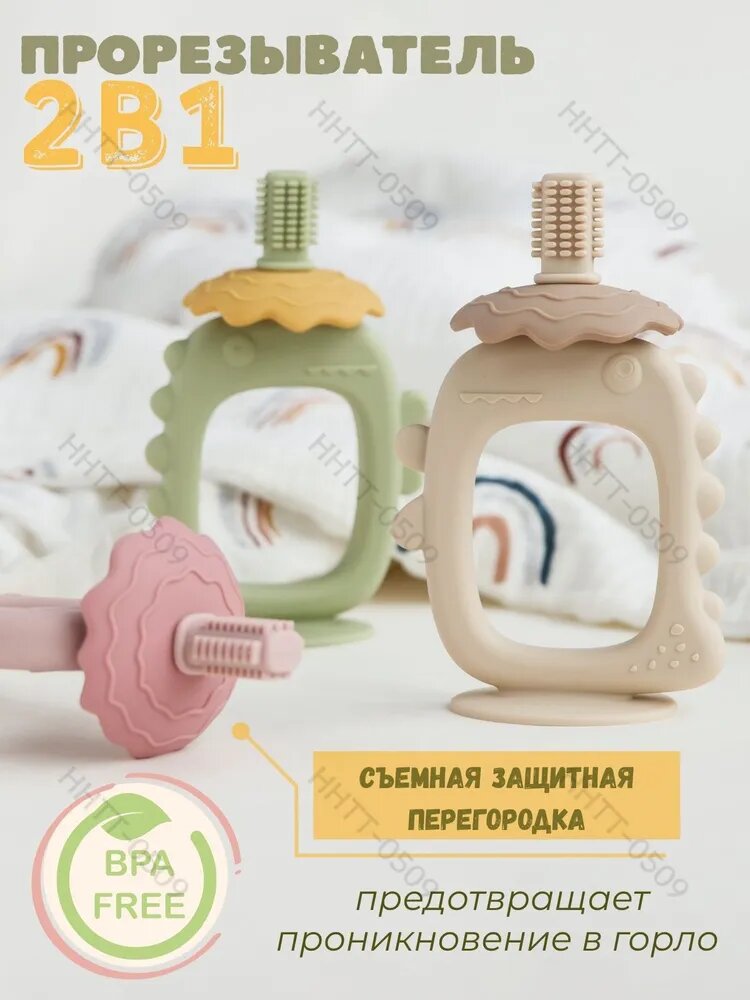 Прорезыватель 2-в-1 ERDUO, щётка для первых зубов + силиконовая игрушка, съёмный ограничитель, пищевой силиконxx0506