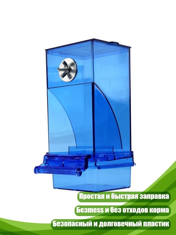 Автоматический кормушка-поилка для попугаев, Синий