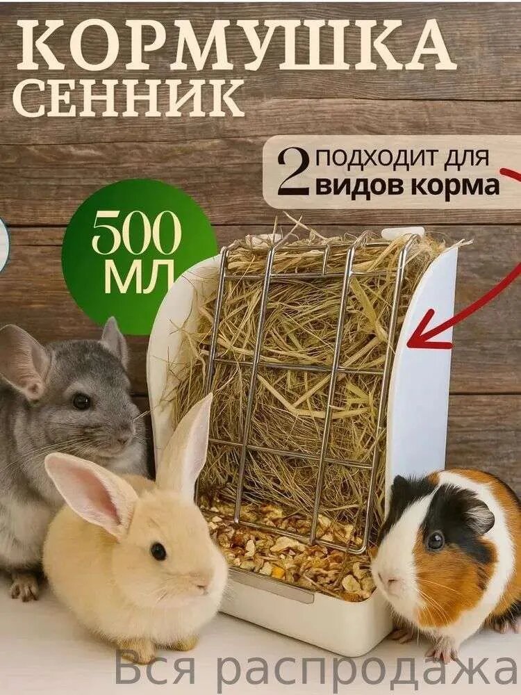 Кормушка для животных