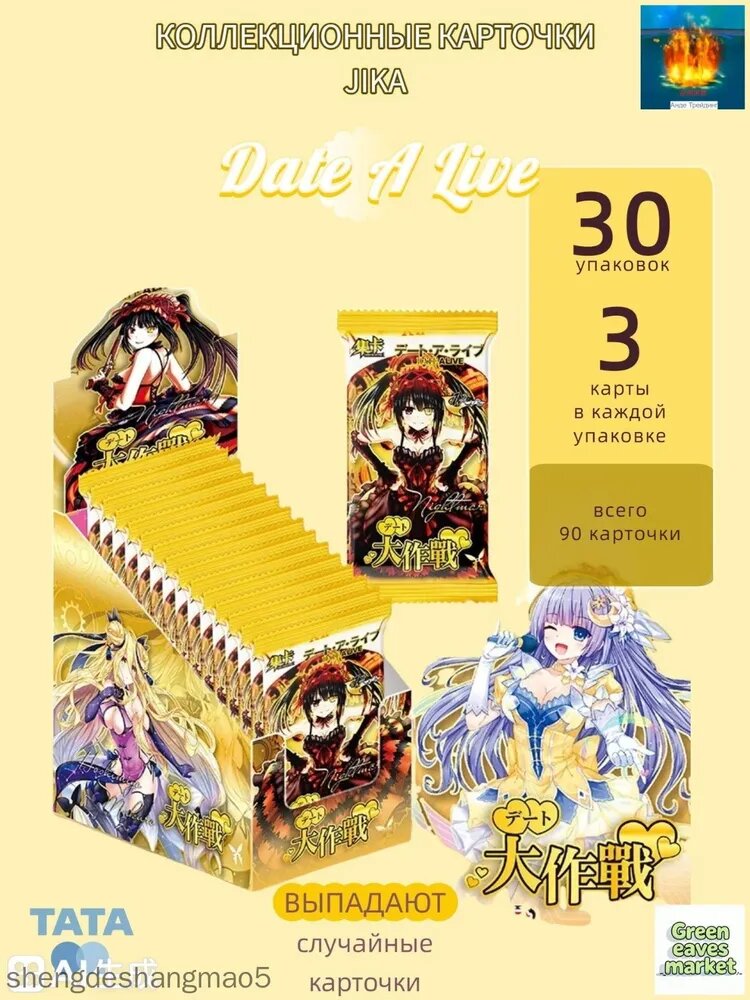 Коллекционные карточки аниме Рандеву с жизнью Date A Live ver.1