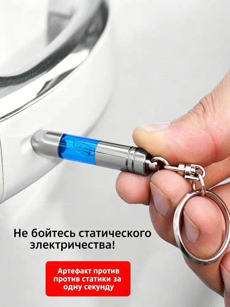 Антистатический автомобильный брелок, портативные антистатические автомобильные аксессуары