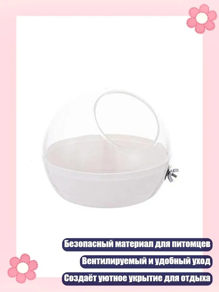 Пластиковое гнездо для попугаев, хомяков и перепелов, Белый