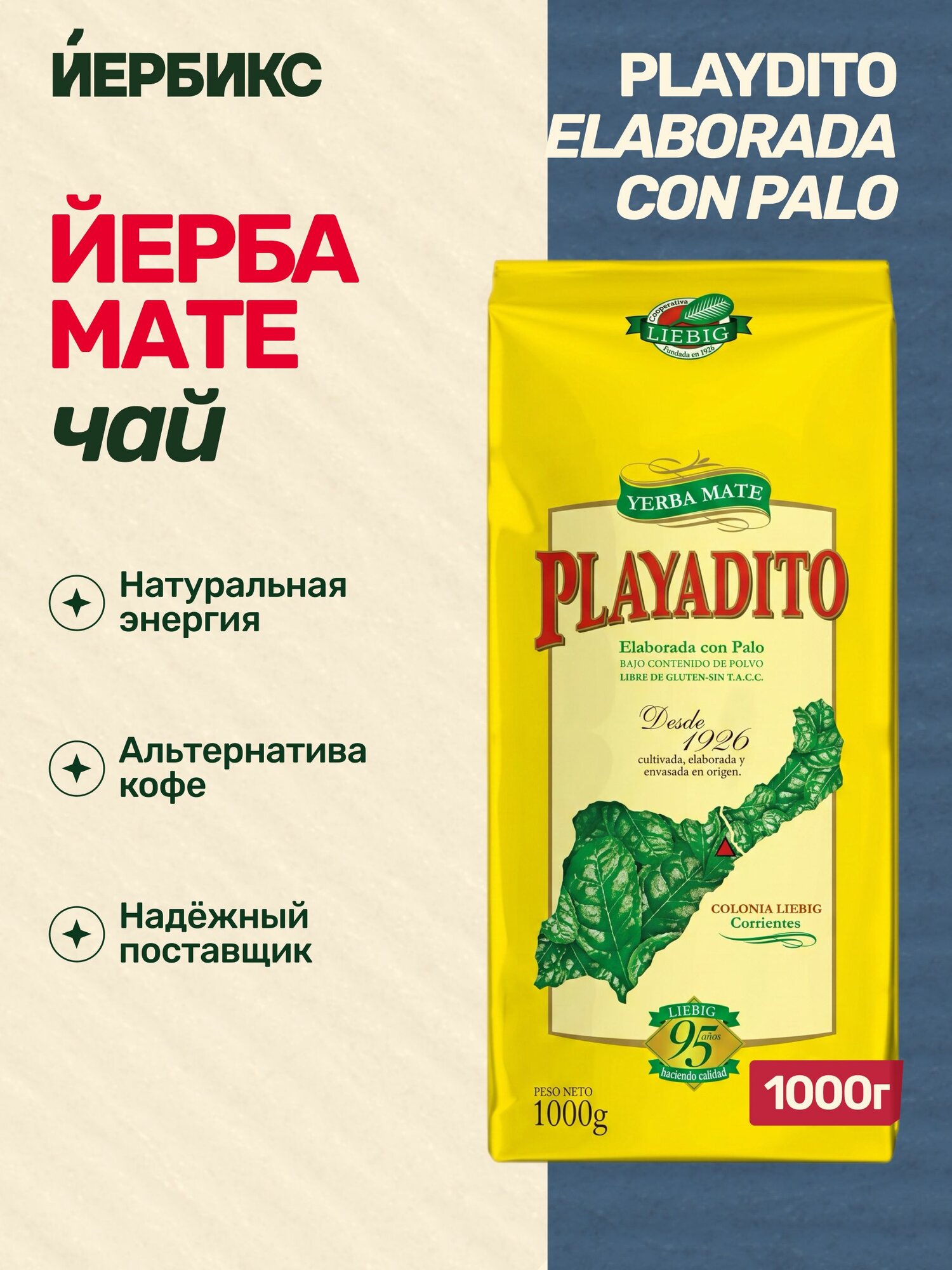 Йерба мате чай Playadito Tradicional, 1000 гр. (Аргентинский традиционный)