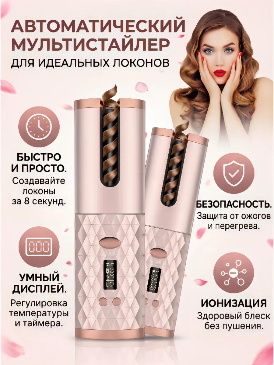 Стайлер плойка для локонов укладка завивка волос