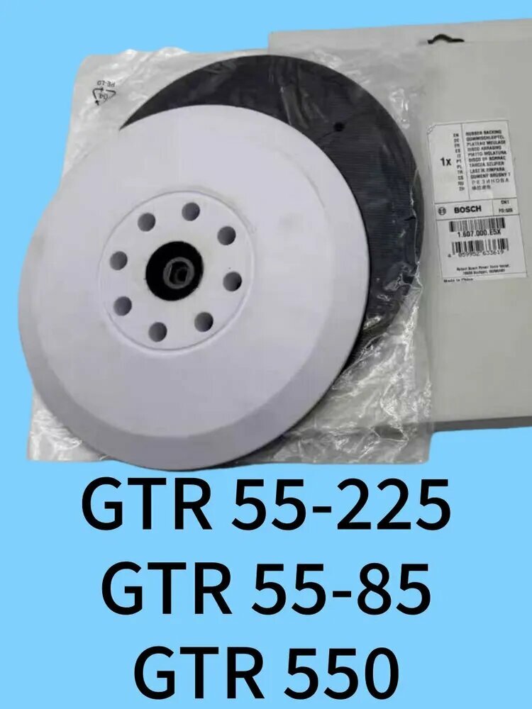 Оригинал BOSCH GTR550 шлифовальная машина резиновая мельница в сборе 1607000E5X