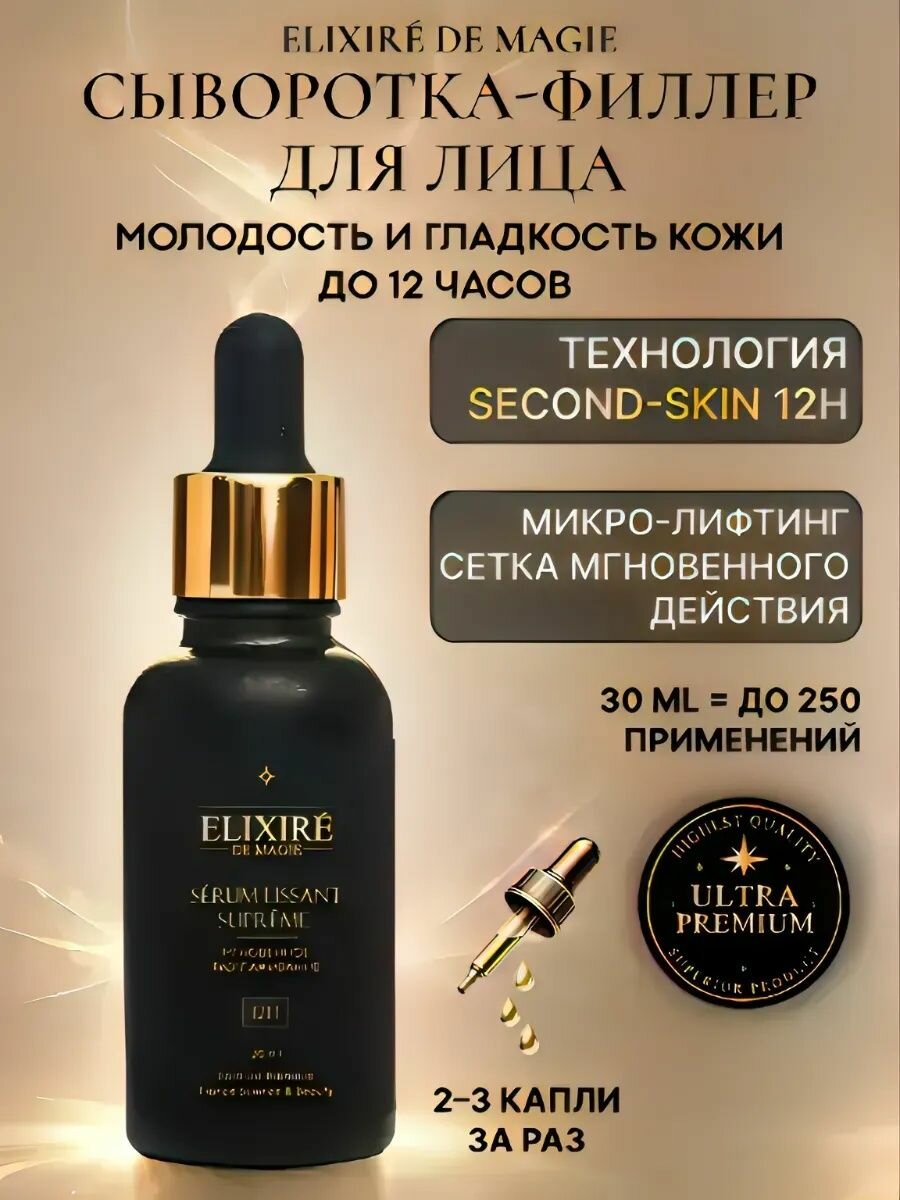 Сыворотка для лица филлер Моментальная Молодость