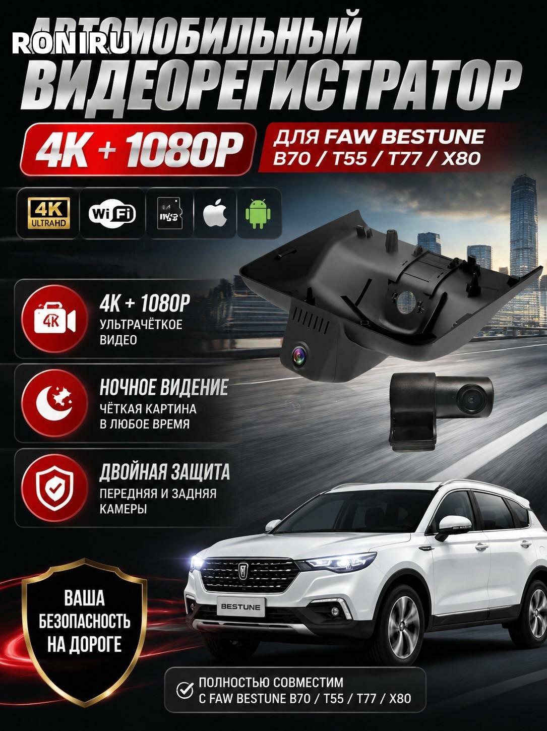 Автомобильный видеорегистратор 4K+1080P с передней и задней камерой для FAW Bestune B70/T55/T77/BesturnX80