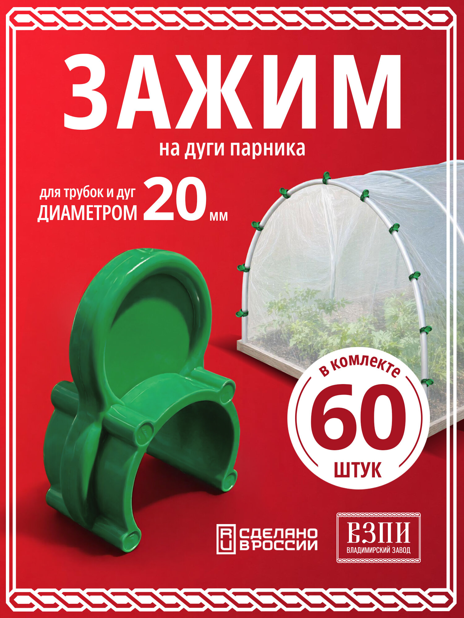 Клипса-зажим для дуг парника