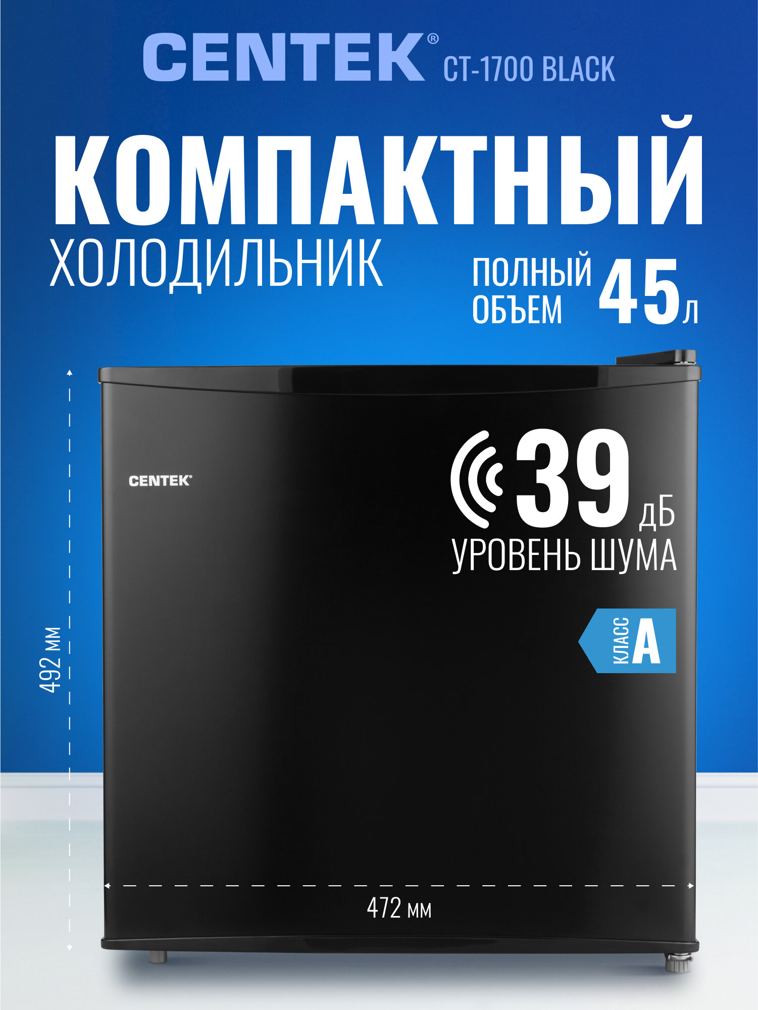 Холодильник маленький барный CENTEK CT-1700 Black: 43л (41л/2л), класс A+, GMCC, 39дБ