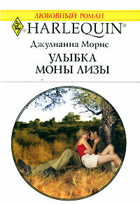 Улыбка Моны Лизы